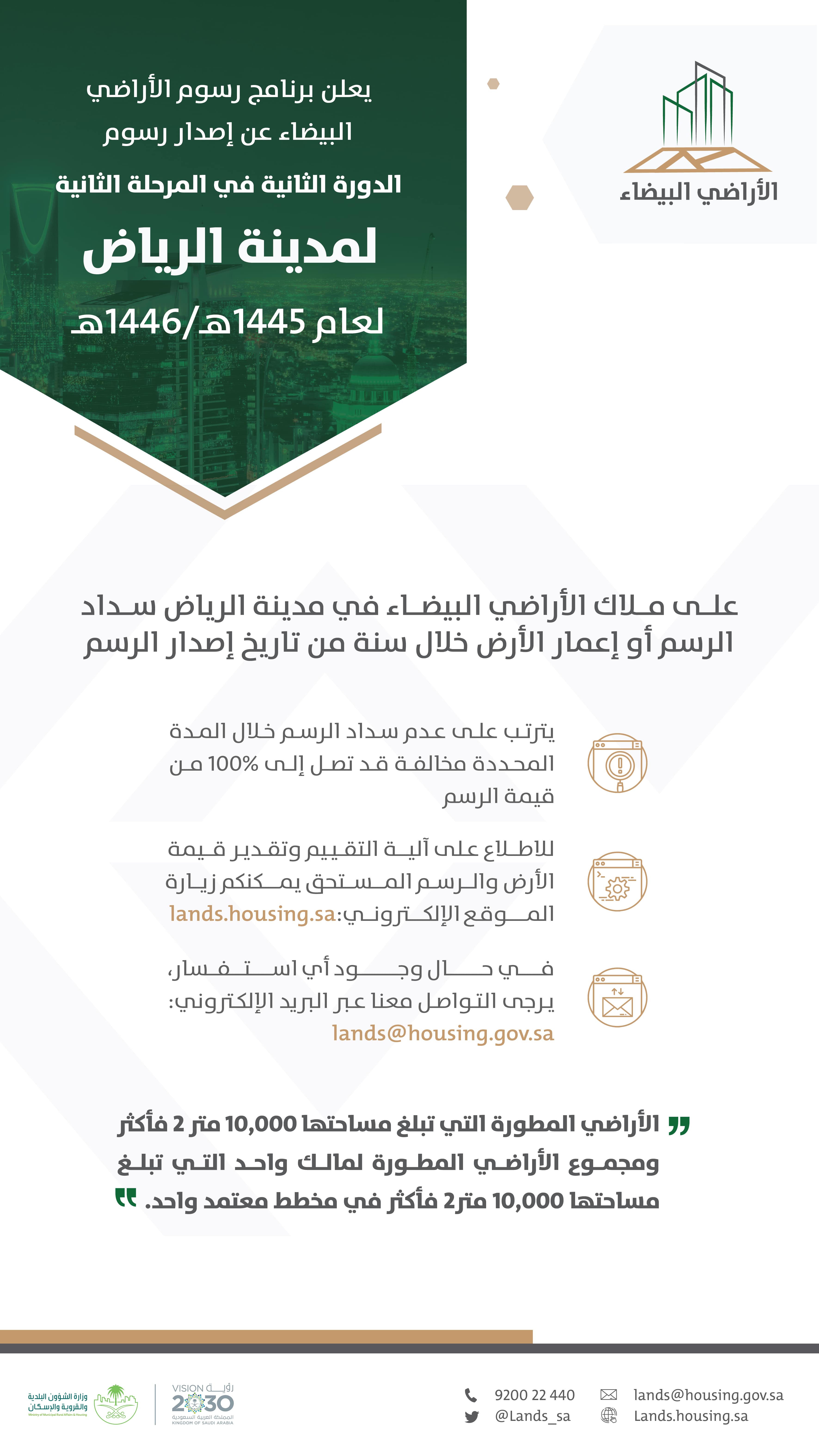 Idle Lands Program issues invoices for second round in Riyadh | Minis Idle Lands Program issues invoices for second round in Riyadh | Minis